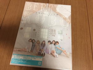 「完熟Berryz工房 The Final Completion Box」レビュー。意外にいいものでファン必携？ - アナザーディメンション