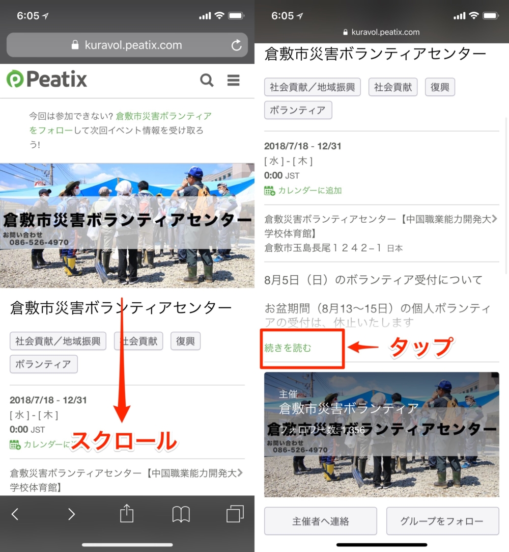 倉敷市災害ボランティアセンターの、Peatix WEB事前申込手順と当日の受付方法について（iPhone・Android対応） - 2ページ目 (4ページ中) - アナザーディメンション