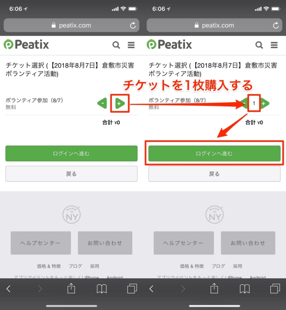 倉敷市災害ボランティアセンターの、Peatix WEB事前申込手順と当日の受付方法について（iPhone・Android対応） - 2ページ目 (4ページ中) - アナザーディメンション